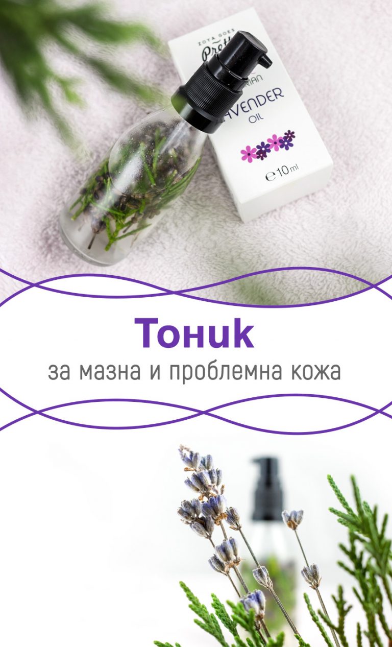 Тоник за мазна и проблемна кожа / Tonic for oily and problem skin | Кукуряк