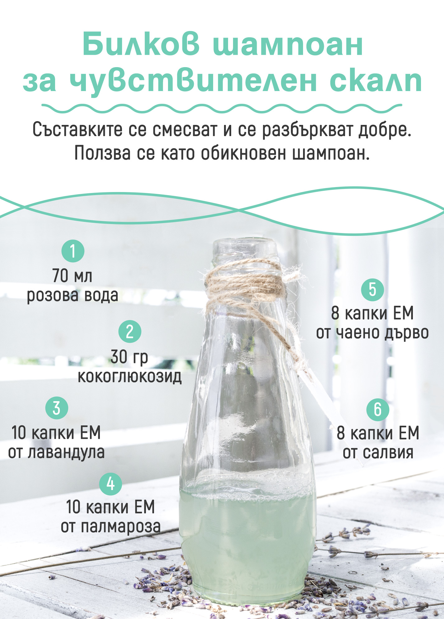 Билков шампоан за чувствителен и раздразнен скалп Herbal Shampoo For