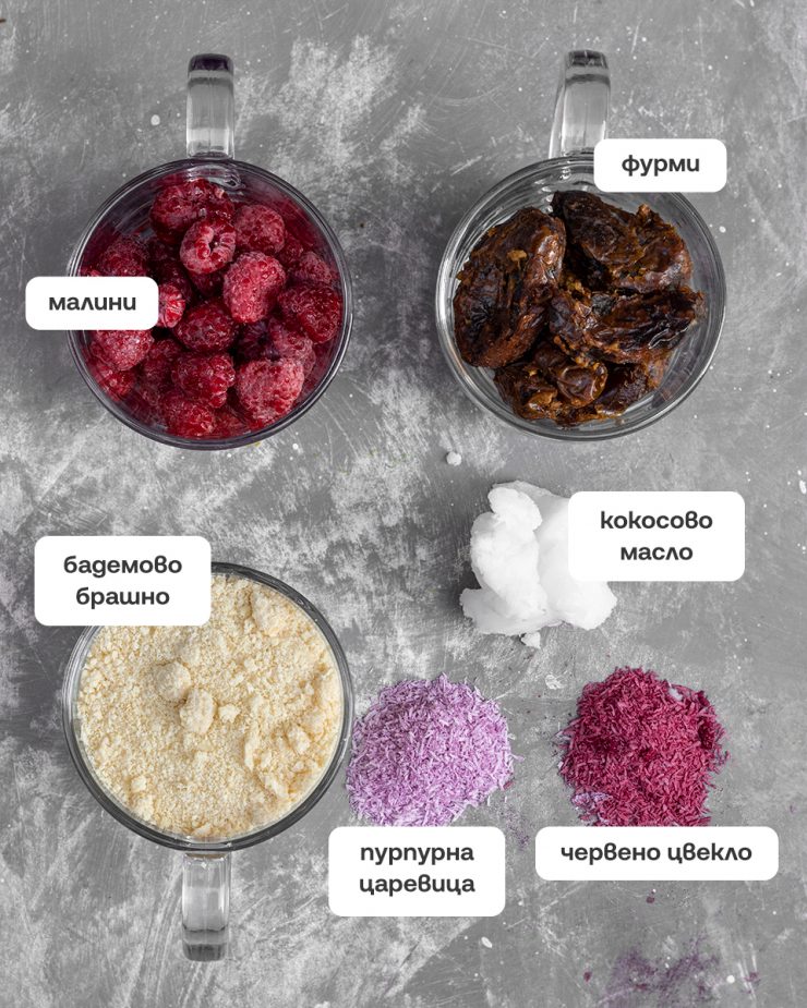 Сурови бонбони с малини / Raspberry Bliss Balls | Кукуряк