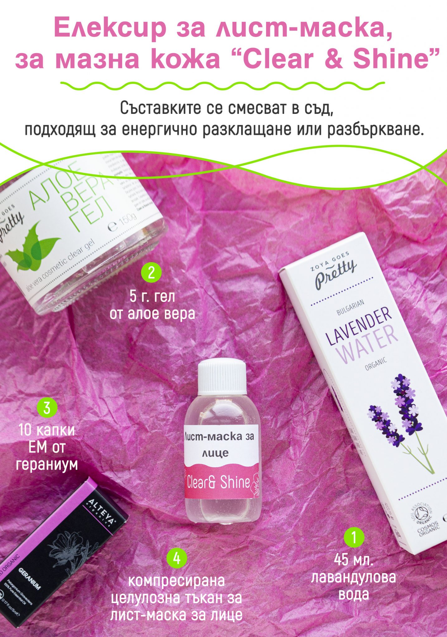 Елексир за лист-маска, подходящ за мазна кожа “Clear & Shine”/Sheet ...