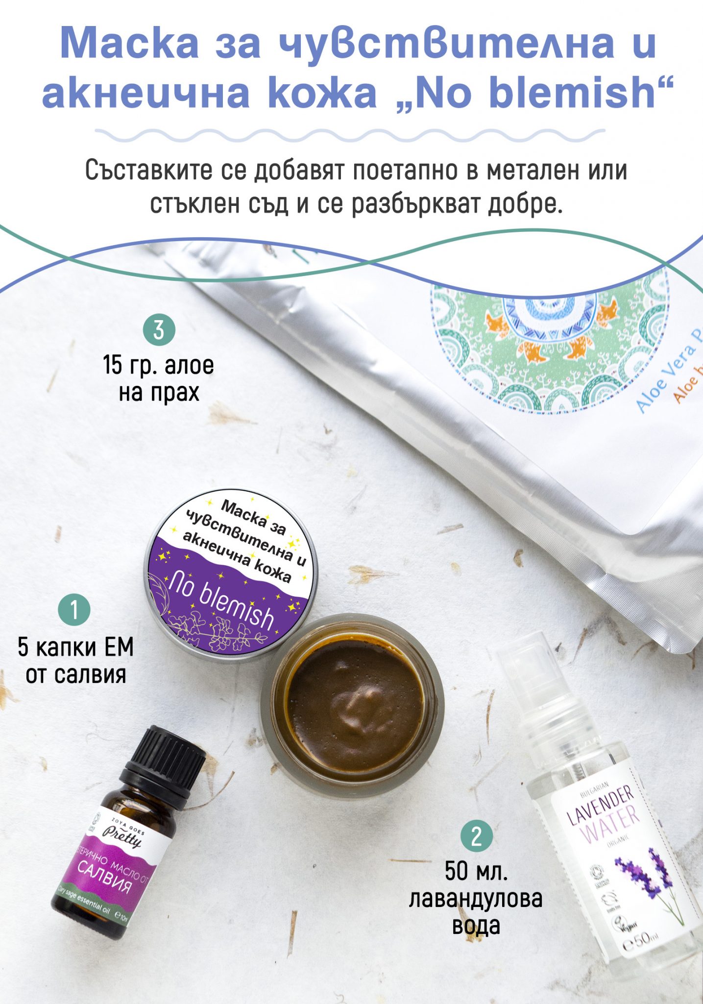 Маска за лице за чувствителна и акнеична кожа „No blemish“/ Face mask ...