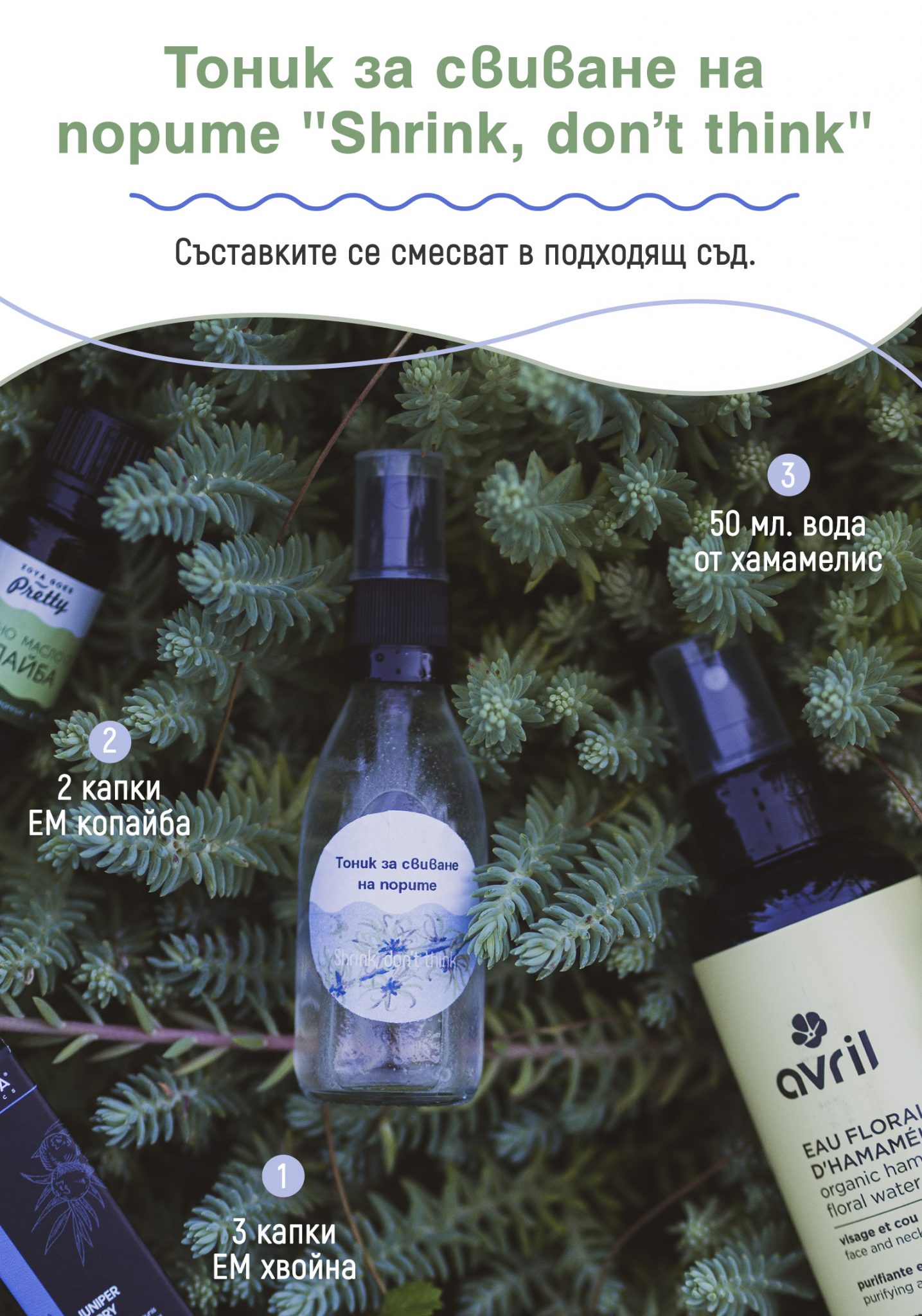 Тоник за свиване на порите „Shrink, don’t think“/Pore shrinking toner ...